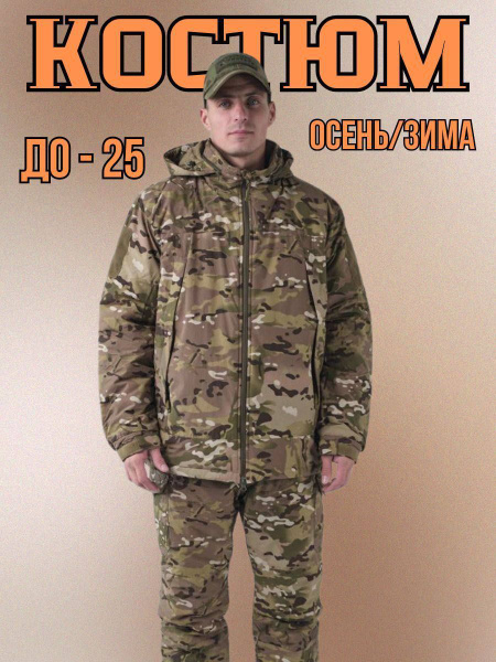 Костюм тактический Tactica 7.62, размер 52 (2XL), Зима, цвет камуфляж - купить по выгодной цене ...