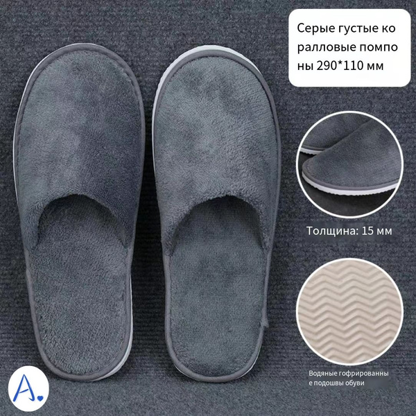 Тапочки одноразовые купить на OZON по низкой цене (1740630540)