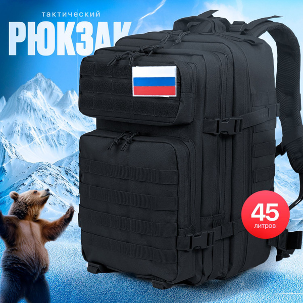Рюкзак тактический, армейский, рейдовый, 50 л купить на OZON по низкой ...