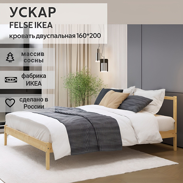 IKEA Кровать двуспальная УСКАР 160*200, прозрачный, ИКЕА ФЬЕЛЬСЕ (IKEA ...