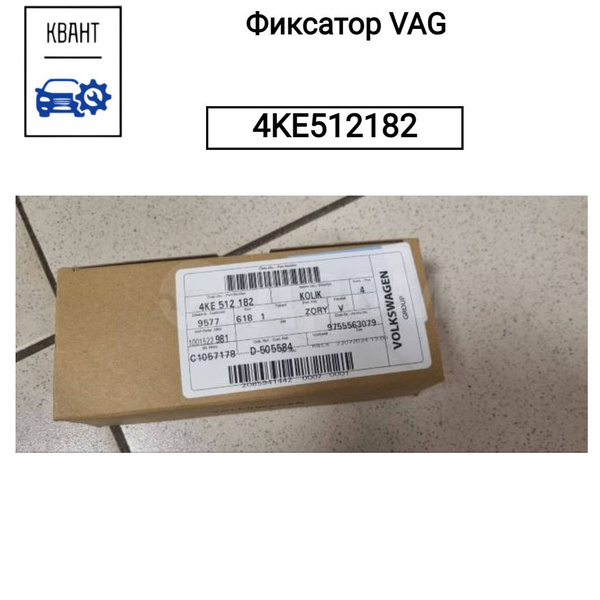 Фиксатор автомобильный, 1 шт. купить c доставкой на OZON по низкой цене ...