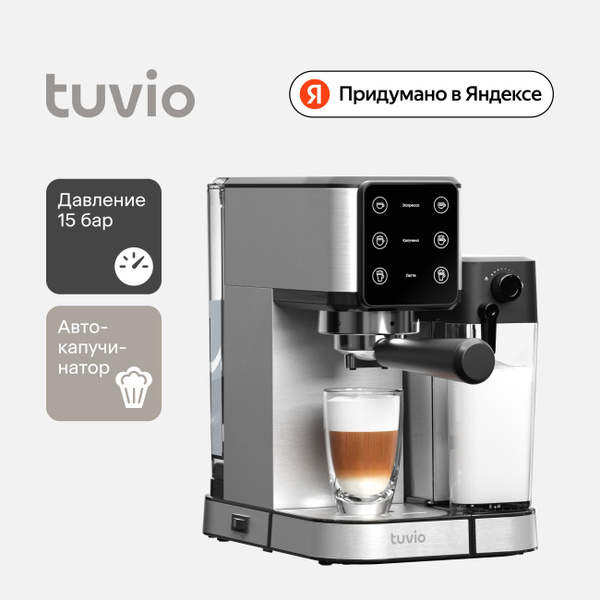 Tuvio Кофеварка рожковая с автокапучинатором TCM02EA, черный, черно-серый купить на OZON по ...