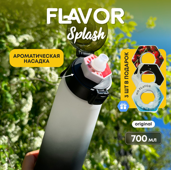 Бутылка для воды Flavor Splash со вкусом спортивная 700 мл купить на ...