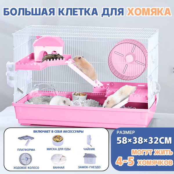 Большая двухслойная клетка для хомяка, для нескольких хомяков купить на ...