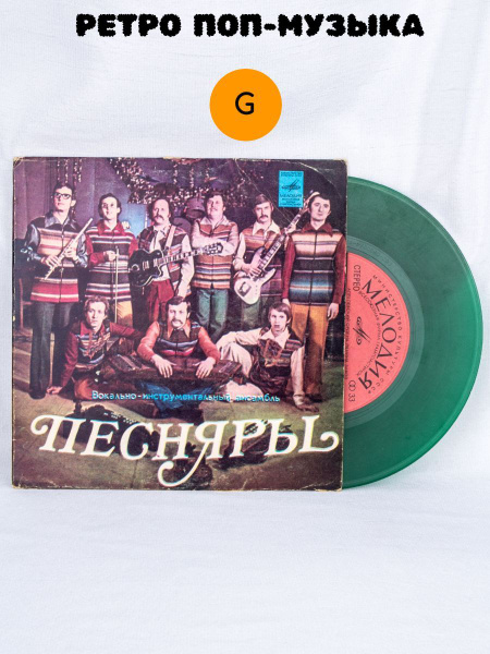 Виниловая пластинка Песняры "Вологда", LP 7. "Мелодия", СССР, 1977 г. купить на OZON по низкой ...