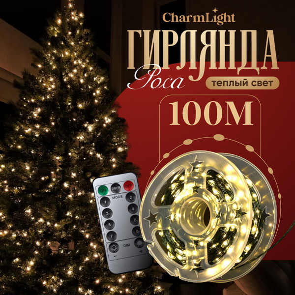 Гирлянда роса, 100 метров, новогодняя, желтый. Электрогирянда ...