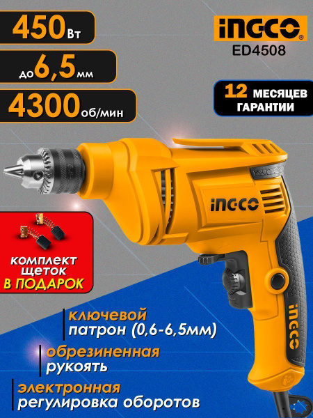 Дрель сетевая безударная INGCO ED4508 (шуруповерт), 450 Ватт, патрон до ...