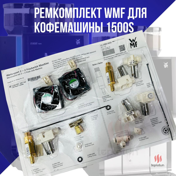Cервисный набор WMF Kit maintenance 2 WMF1500S milkC купить на OZON по ...