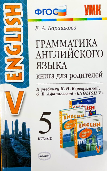 Грамматика английского языка. Книга для родителей к учебнику И. Н ...