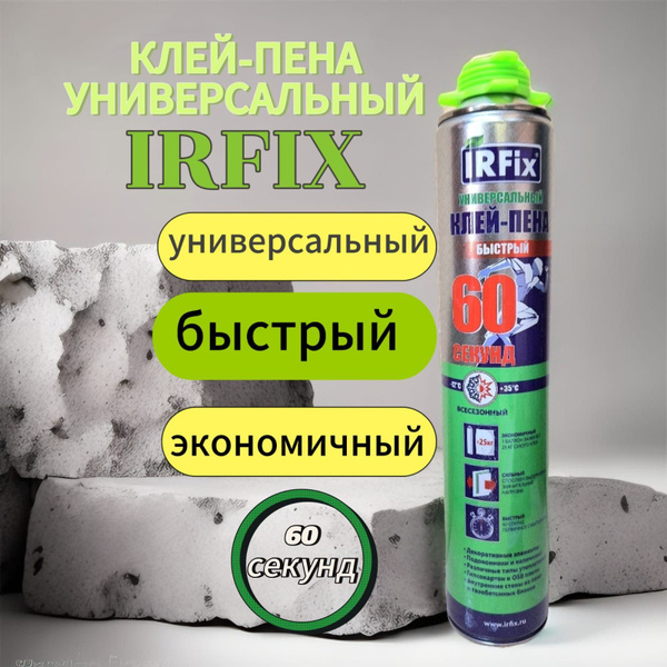 IRFix Клей-пена Всесезонная 800 мл купить на OZON по низкой цене (1746514229)