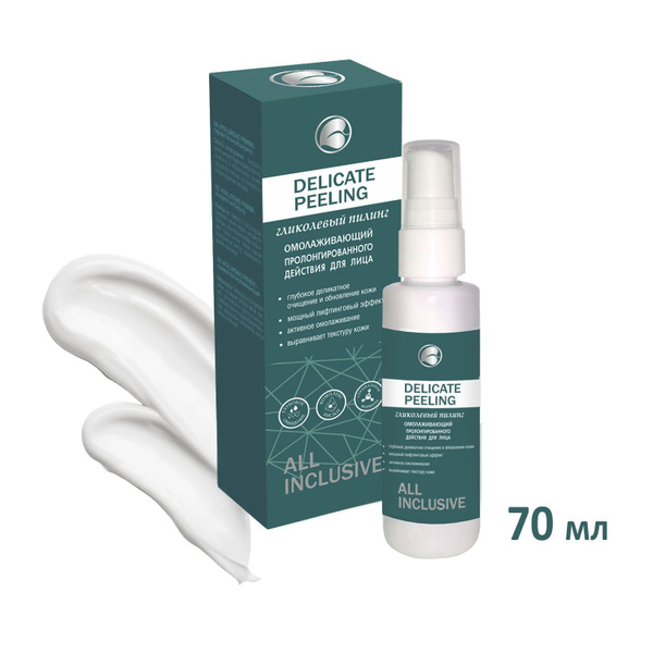 ALL INCLUSIVE Гликолевый пилинг, омолаживающий Delicate peeling, 70 мл ...