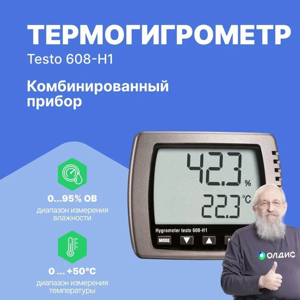 Testo 608-H1 термогигрометр купить на OZON по низкой цене (1747358246)