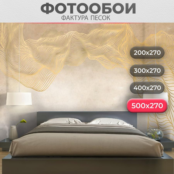 Фотообои на стену Master Fresok 500х270 см Флюид арт 14-870 Флизелиновая фреска в спальню, в ...
