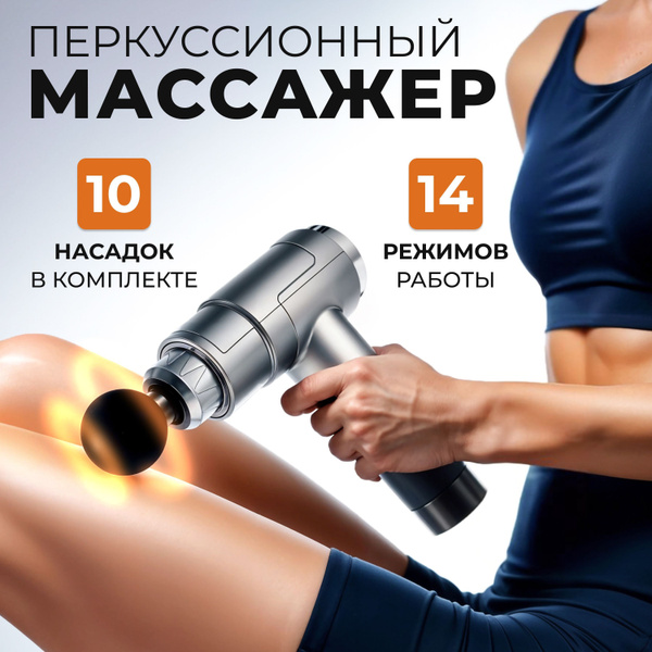 Перкуссионный массажер пистолет профессиональный купить на OZON по ...