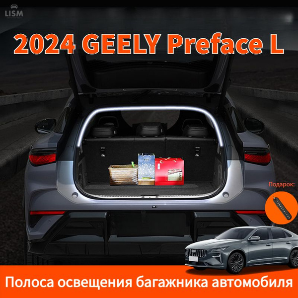 2024 GEELY Preface L Полоса освещения багажника автомобиля,geely ...