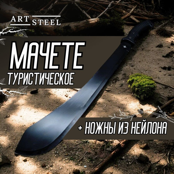 Мачете туристическое с чехлом купить на OZON по низкой цене (893962572)