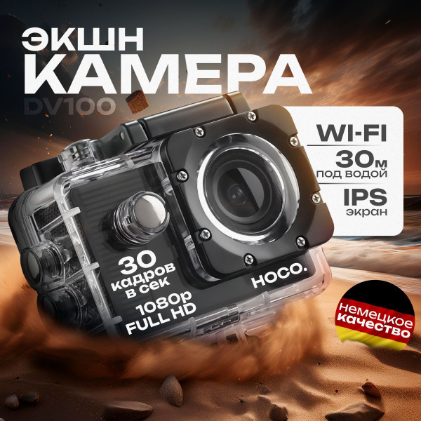 Экшн камера 1920х1080 hoco DV100 водонепроницаемая для шлема купить на ...