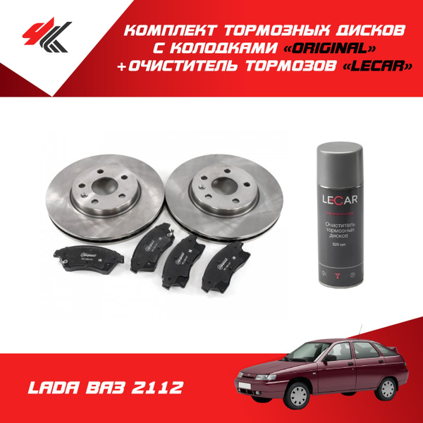 Комплект тормозных дисков с колодками "Original" + очиститель тормозов ...