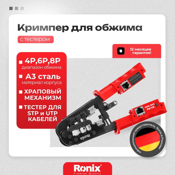 Характеристики Кримпер для обжима клемм и наконечников с тестером RONIX ...