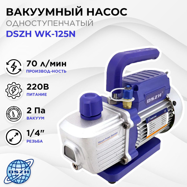 Насос вакуумный WK-125N одноступенчатый для кондиционера (70 л/мин) купить на OZON по низкой ...