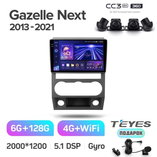 Магнитола TEYES GAZ Gazelle Next 2013-2021 (Тип F3) CC3 2K 360 6/128GB, с системой кругового ...