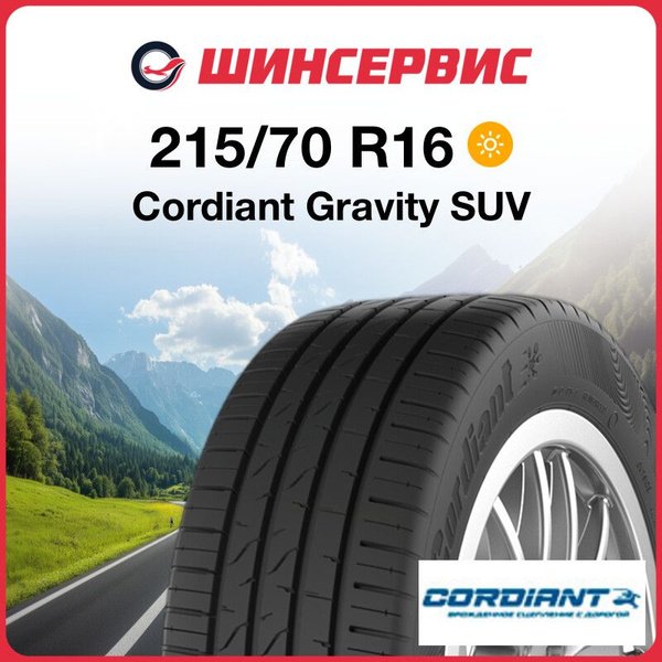 Cordiant Gravity SUV Шины летние 215/70 R16 104H 1458857570 (1656768659)