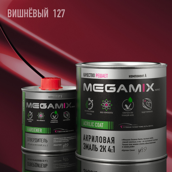 Эмаль акриловая MEGAMIX 2К 4:1, Вишневый 127, Комплект (эмаль: 840 мл ...