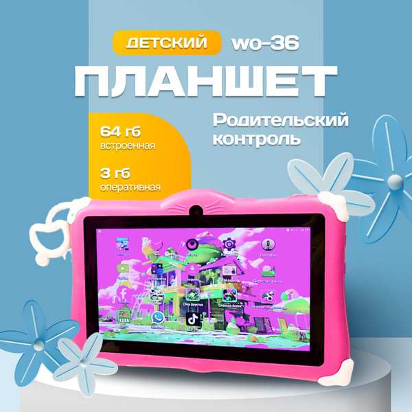 Купить планшет P80 PAD 4_WO_36_pink 7", 64 GB по низкой цене: отзывы ...