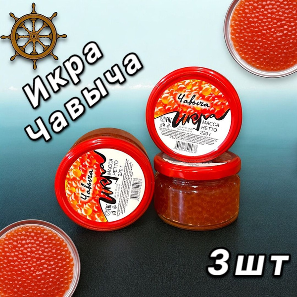 Икра красная Лососевая, Чавыча, 3 Банки купить на OZON по низкой цене в ...