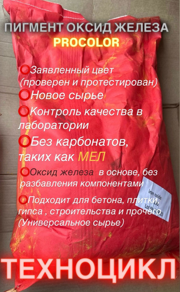 Пигмент ЖЕЛТЫЙ К PROCOLOR для бетона, плитки, кирпича и прочего 10 кг ...