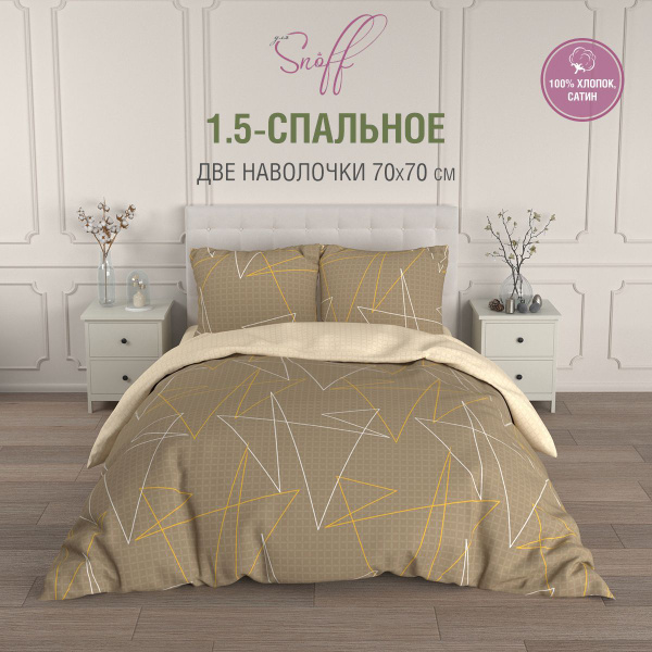 Комплект постельного белья ДЛЯ SNOFF Кизи , наволочки 70x70 купить c ...