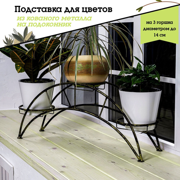 Металлическая подставка для цветов на 3 кашпо, Laptev, черный золотой ...