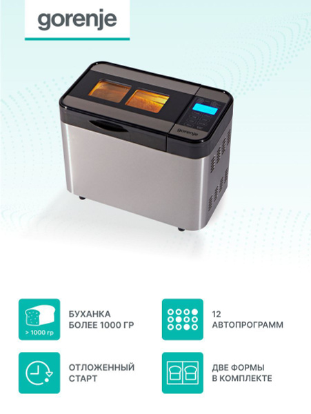Хлебопечка Gorenje BM1400E купить на OZON по низкой цене (1651441071)