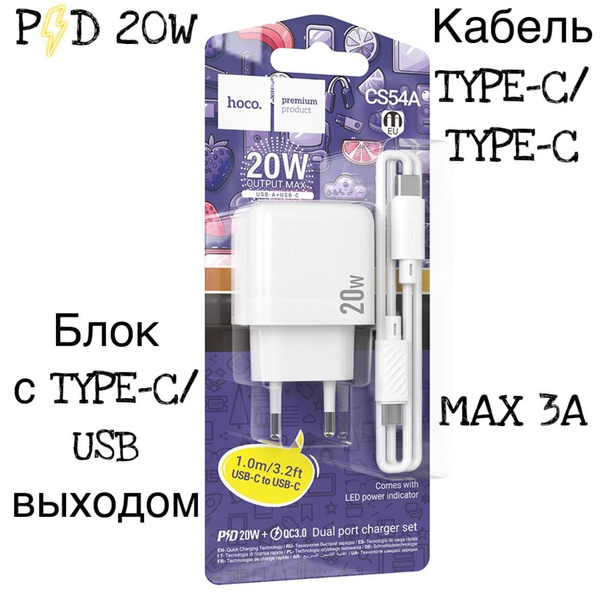 Сетевое зарядное устройство hoco CS54A, 20 Вт, USB Type-C, USB Type-A ...