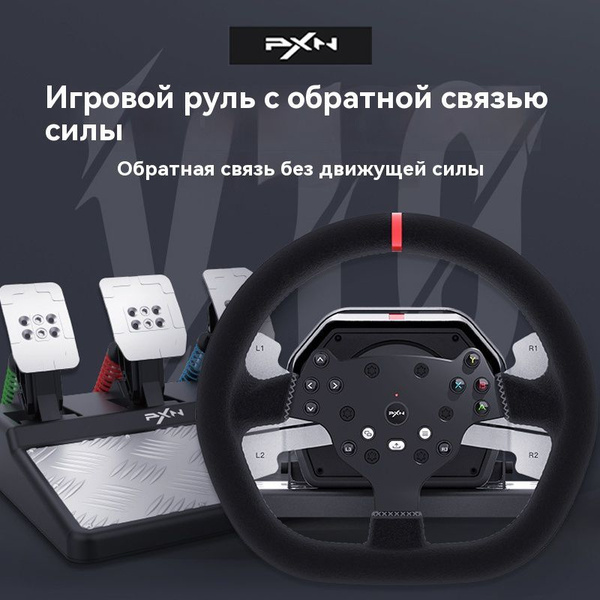 Игровой руль PXN-V10 игровая гонка купить на OZON по низкой цене ...