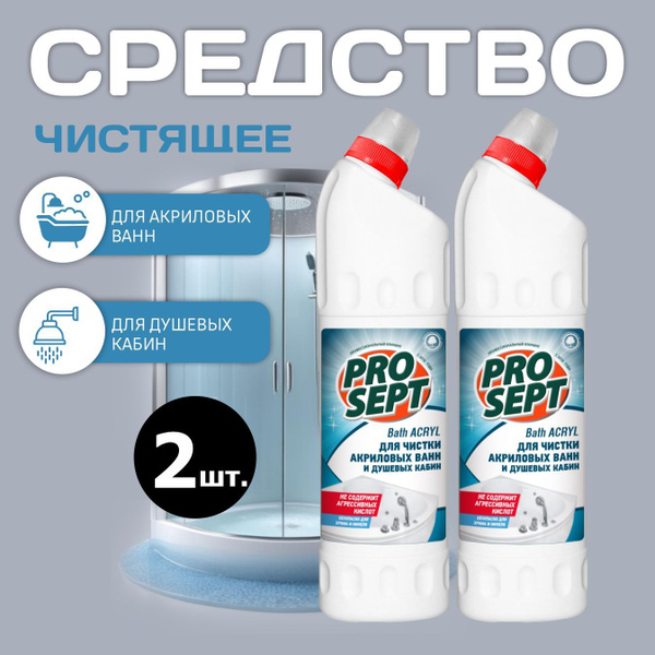 Средство для акриловых поверхностей и душевых кабин 2 штуки Prosept Bath Acryl 750 мл купить на ...