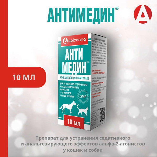 Антимедин, раствор для инъекций, 10 мл. купить на OZON по низкой цене ...