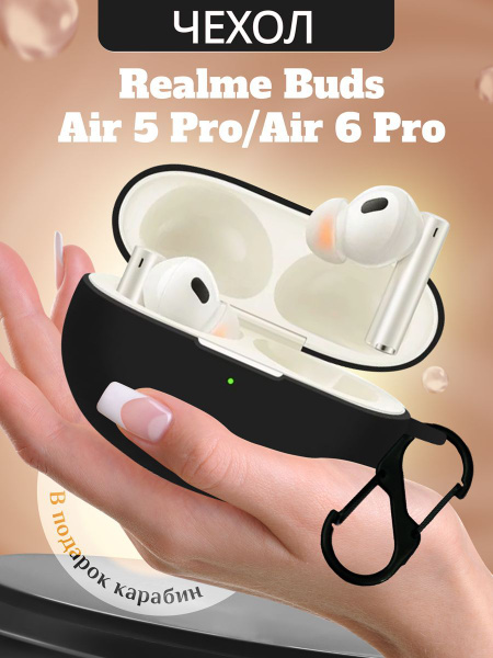 Чехол для наушников Realme Buds Air 5 Pro и 6 Pro реалми бадс 5 про и 6 ...