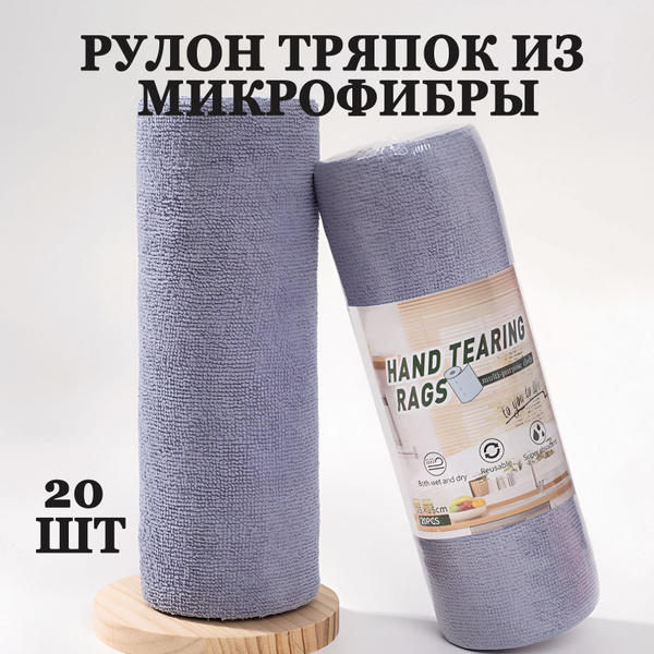 Салфетки для уборки Салфетки в рулоне из микрофибры, серый, 25х25 см ...