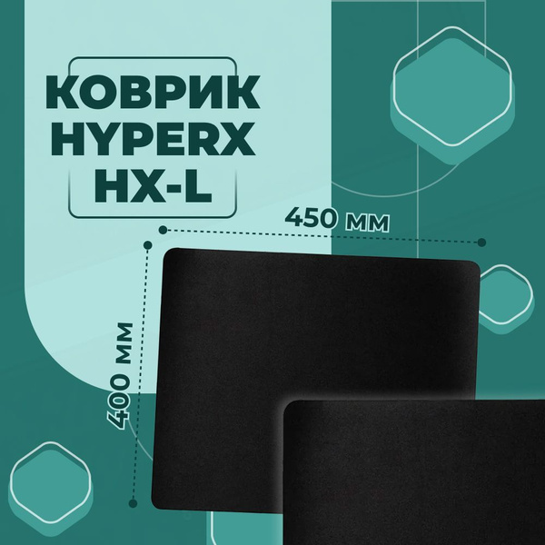 Коврик для мышки черный HyperX HX-L купить на OZON по низкой цене ...