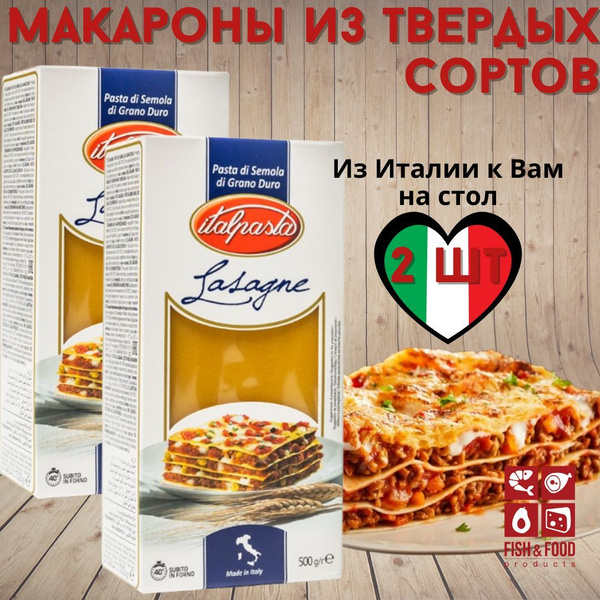 Макаронные изделия Лазанья листы 1000 гр, Лазанья из твёрдых сортов ...