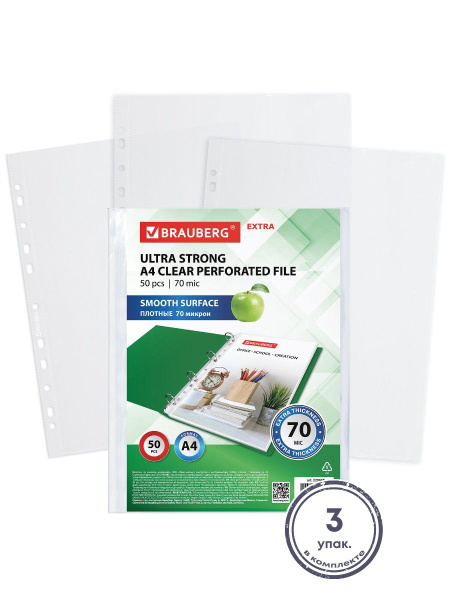 (3 уп.) - Папки-файлы перфорированные А4 BRAUBERG "EXTRA 700", КОМПЛЕКТ 50 шт., гладкие, ПЛОТНЫЕ ...