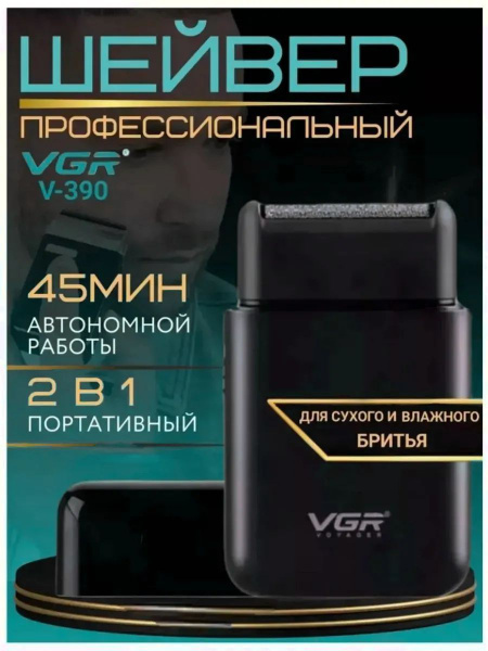 Электробритва VGR V-390 MLT купить на OZON по низкой цене (1762054131)