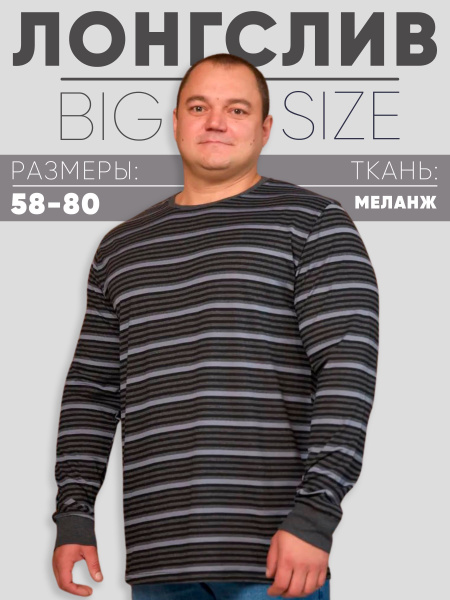 Лонгслив Мужской MR. BIGMAN темно-синий, серый Длинный, размер 64 Хлопок Манжеты Бег, Бильярд ...