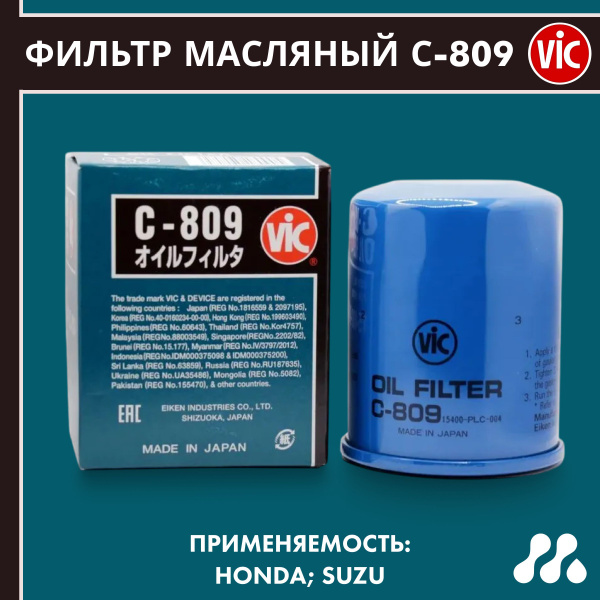 Фильтр масляный VIC C-809 купить на OZON по низкой цене (1291029675)