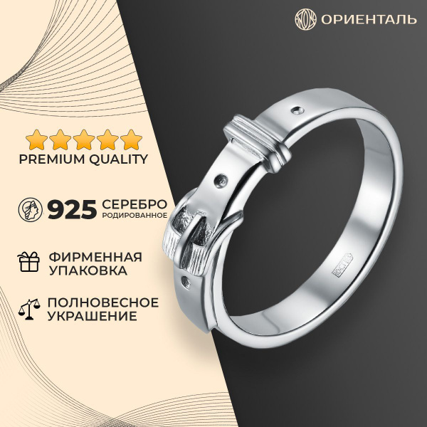 Кольцо "Ремень" из серебра 925 пробы, женское, Ориенталь /подарки на ...