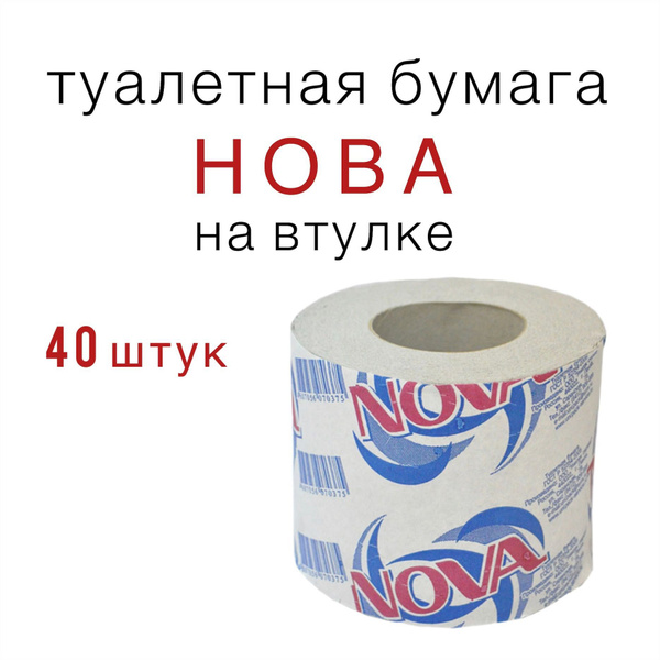 Бумага туалетная "Этикетка Нова" на втулке 40шт купить на OZON по ...