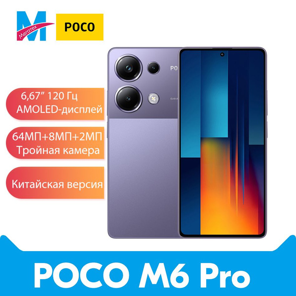 Смартфон Poco M6 PRO_3O 256 ГБ ГБ - купить по выгодной цене в интернет-магазине OZON (1763898905)