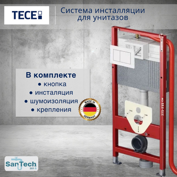 Комплект TECEbase для установки подвесного унитаза с панелью смыва TECEloop белая купить на OZON ...