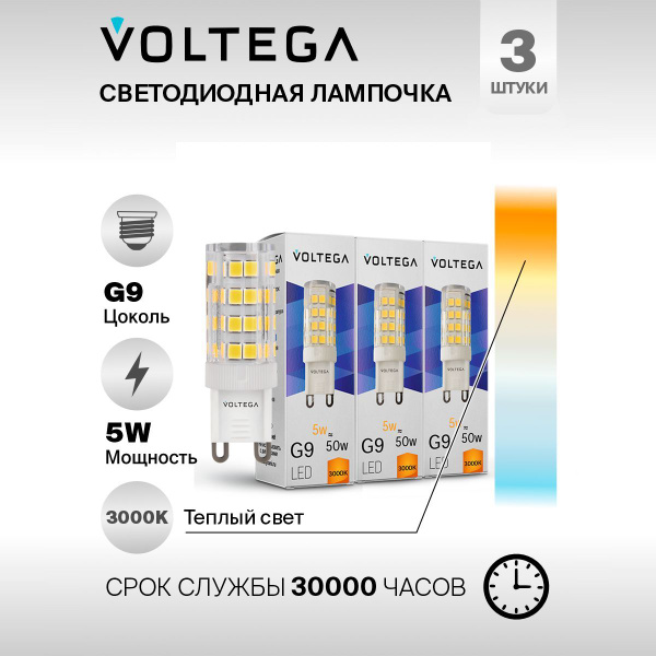 Лампочка светодиодная форма капсулы 5W теплый свет Voltega Simple Capsule 3000K УПАКОВКА 3 штуки ...